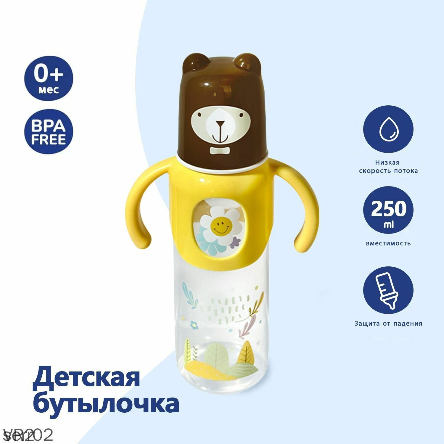 Бутылочка для кормления
