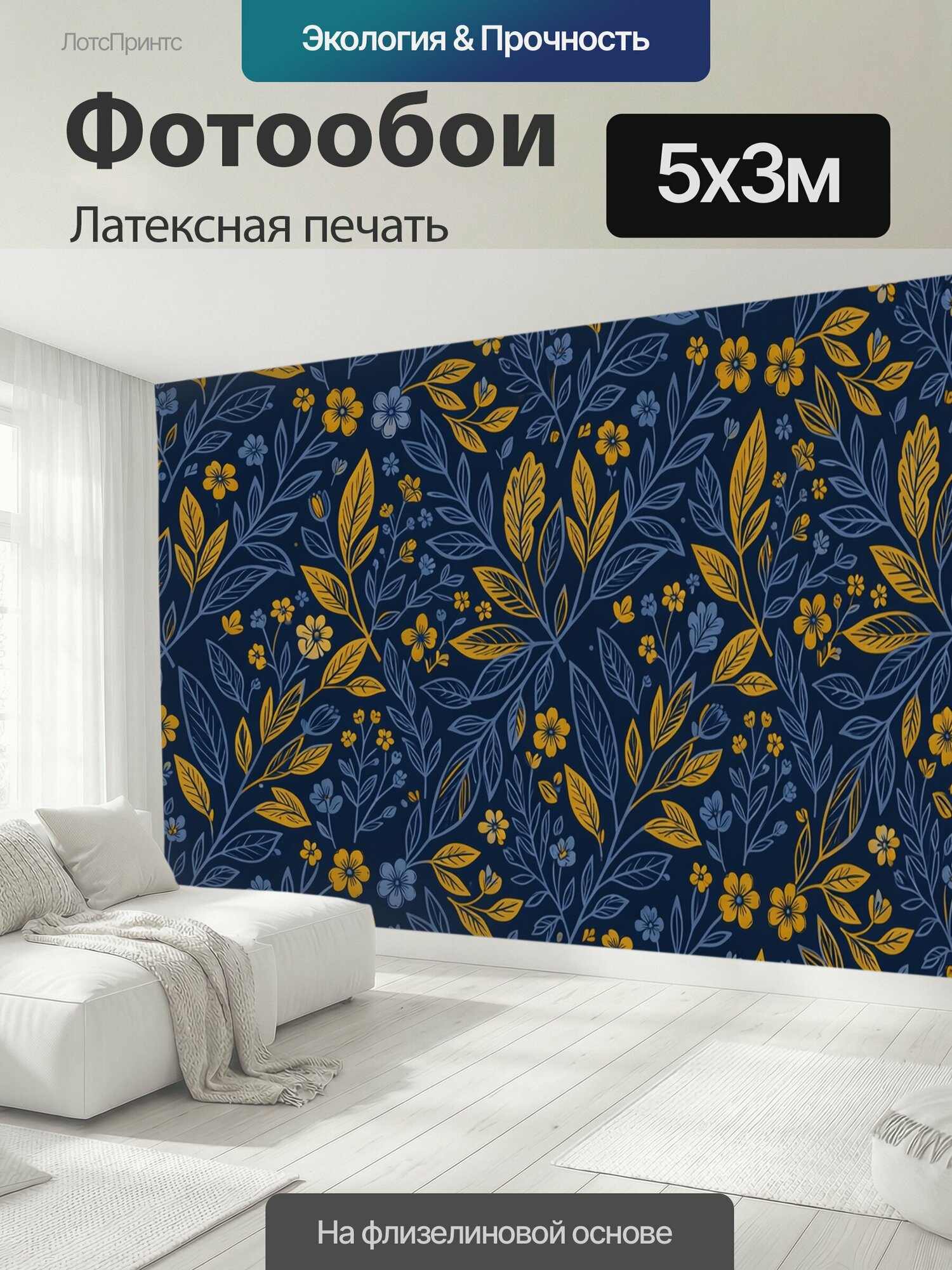 Фотообои моющиеся ударопрочные "Тёмно-синей лиственный узор с золотом. Бесшовный растительный паттерн с листьями и веточками, мелкими цветочками в." 500x300 см. латексная печать