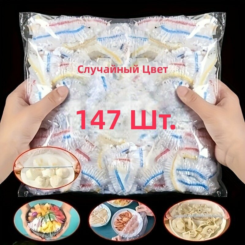 Одноразовые пищевые пленки-крышки для хранения продуктов, 147 штук, прозрачные, подходят для тарелок, мисок, фруктов и овощей