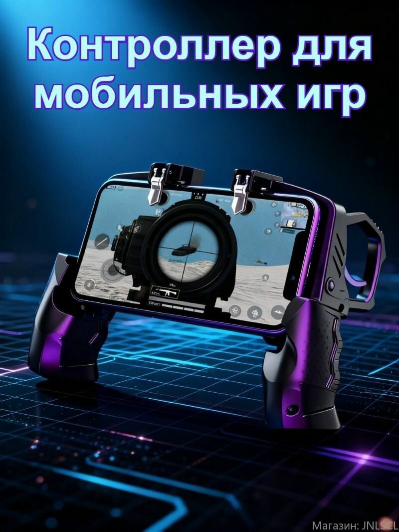 Держатель-геймпад для смартфона, регулируемый, эргономичный, 1 предмет игровой аксессуар крепление для мобильных игр