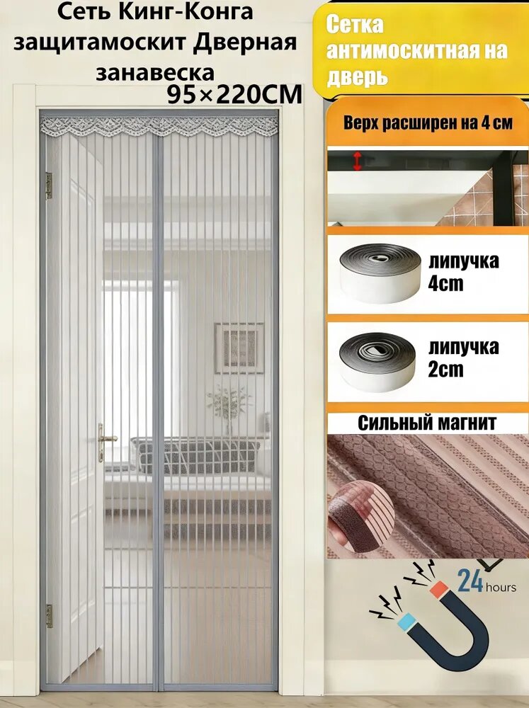 Занавеска на дверь нитяная 95x220 см светло-серый, серый металлик
