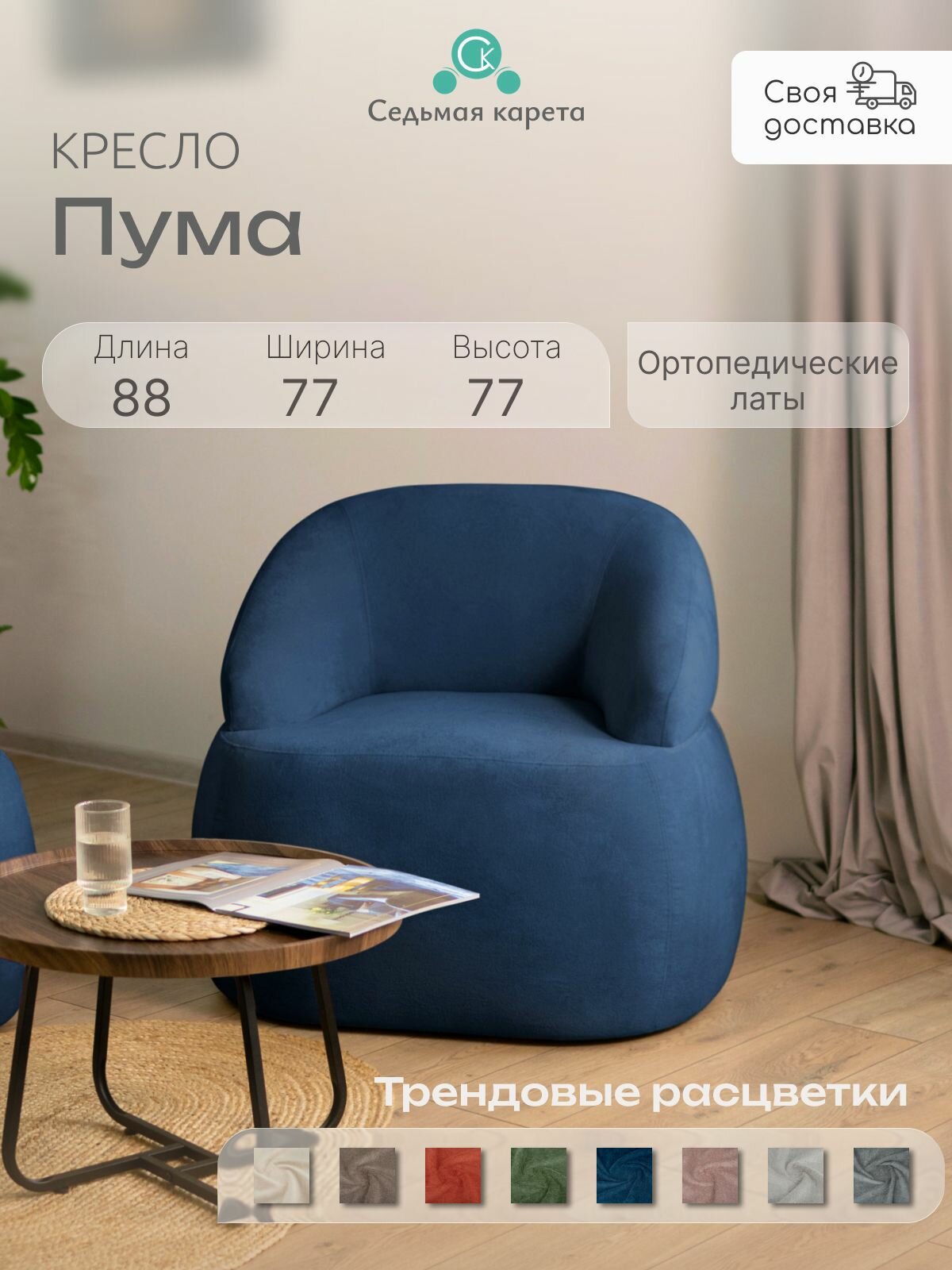 Дизайнерское кресло Пума 88x77x77 см, светло-коричневый, округлая форма, мягкое кресло в гостиную, на кухню