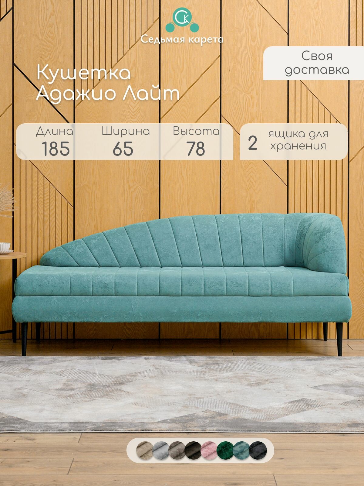 Кушетка-диван Адажио Лайт угол справа 185x78x65 см, мятный, диван на ножках с ящиком для хранения, для офиса и дома
