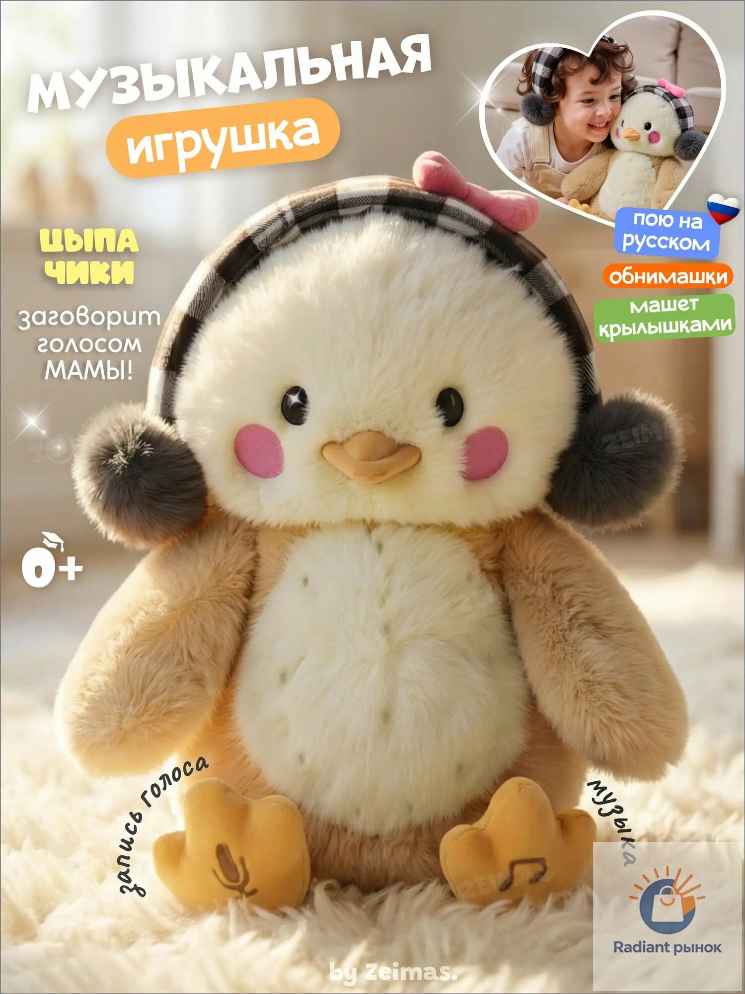 Интерактивный музыкальный Цыплёнок 0+ поёт на русском, танцует и двигается, мягкая игрушка для малышей