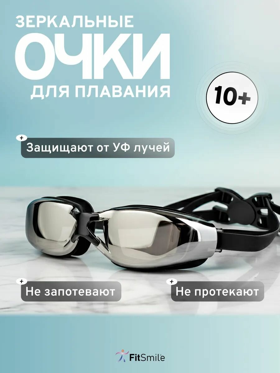 Очки для плавания 25DEGREES Orca Black Mirror футляр в комплекте, съёмная переносица, зеркальные линзы