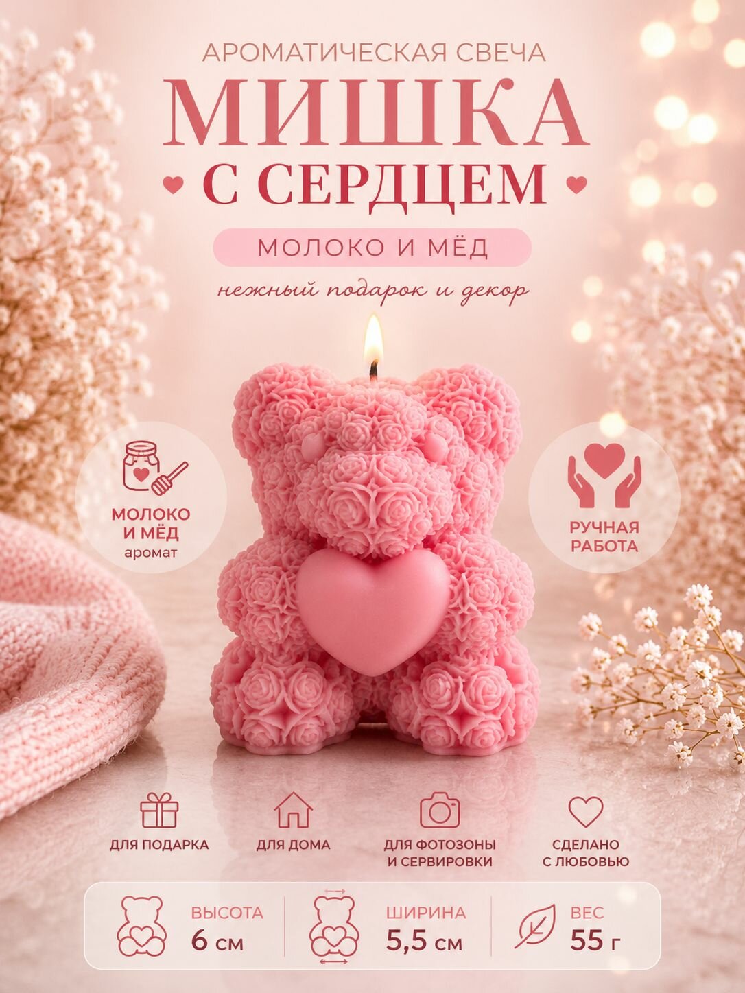 Ароматическая свеча Мишка с сердцем Розовый, декоративная для интерьера, Молоко и мёд, 5,5х6 см
