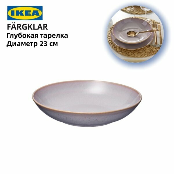 23 см светло-розовая глубокая тарелка, IKEA FARGKLAR