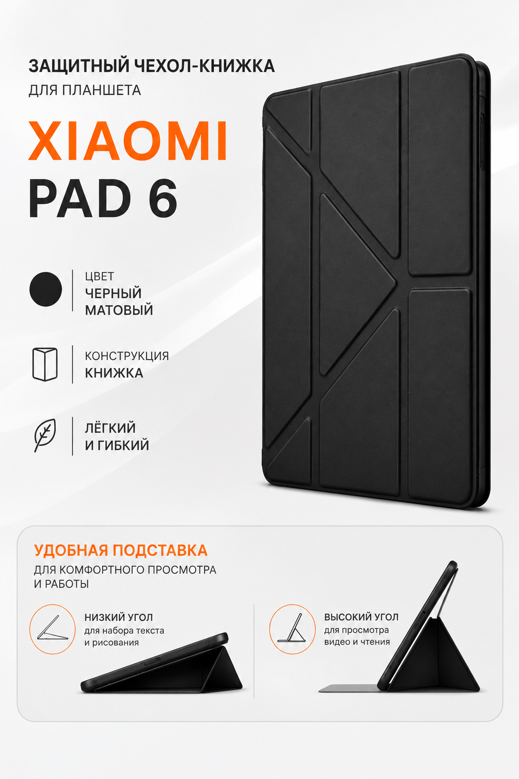 Защитный чехол книжка для планшета XIAOMI PAD 6, черный матовый