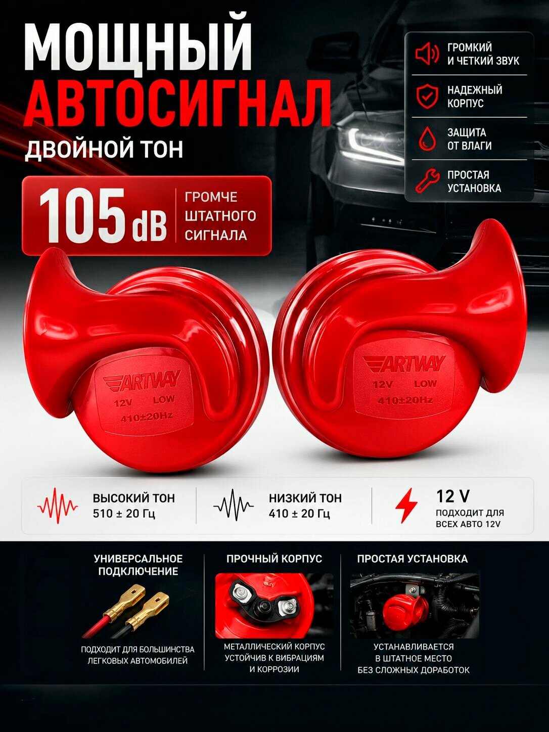 Автомобильный звуковой сигнал 12V, 105 дБ, двойной рожковый клаксон, универсальный