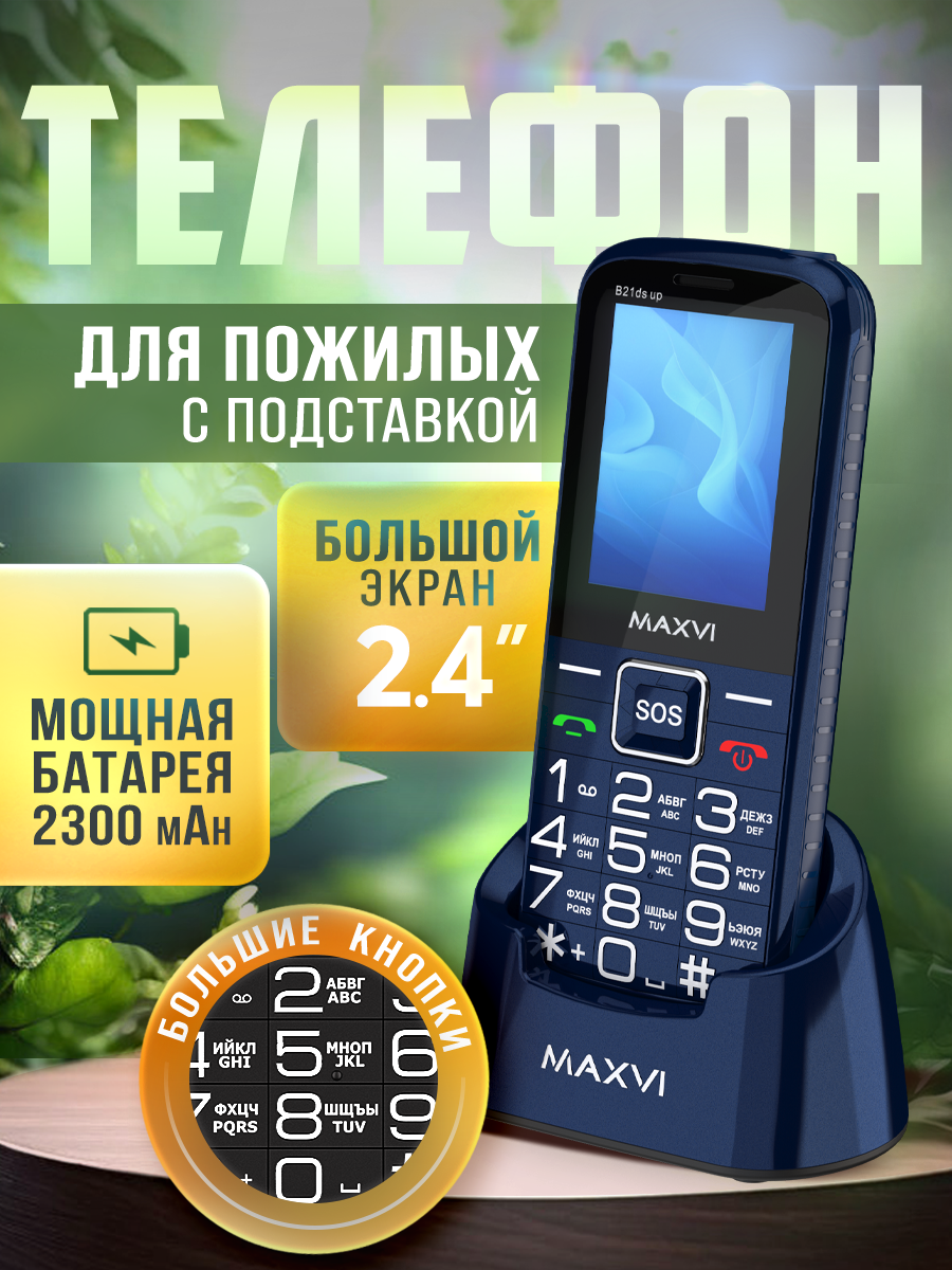 Телефон кнопочный, максви, домашний стационарный с сим, зарядная подставка док станция, пожилых бабушки, громкий динамик