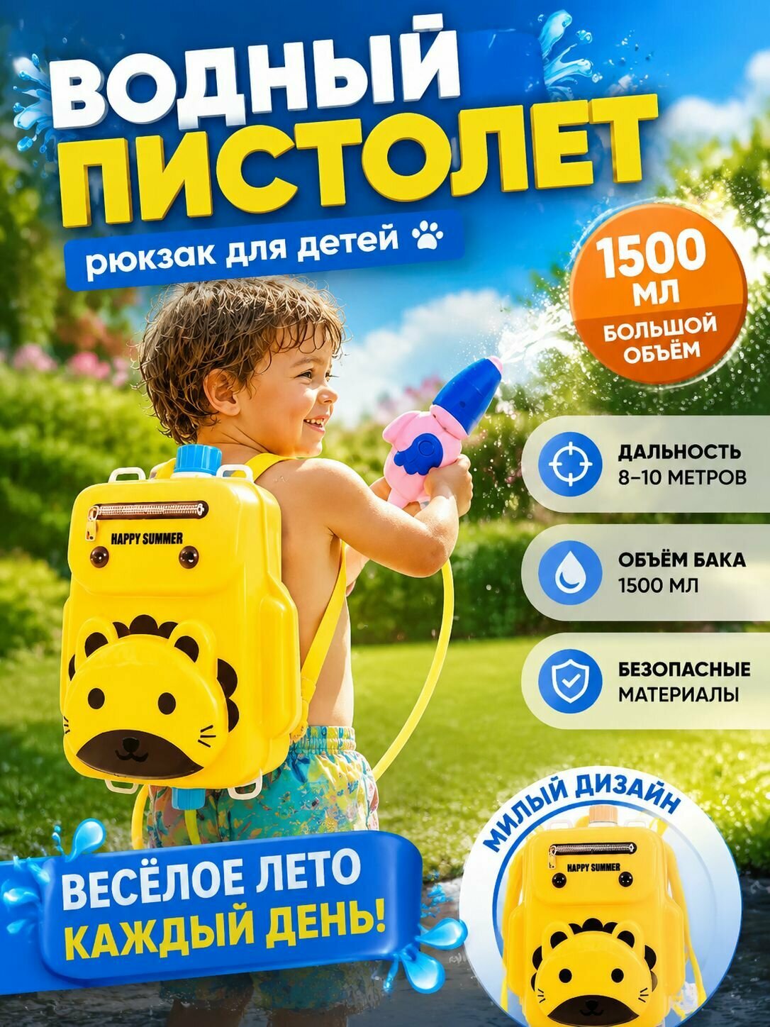 Детский водный пистолет в виде рюкзака с большим баком 1500 мл, дальность стрельбы 10 метров, игрушка в виде животных для пляжа и лета водяная пушка для пляжа детская водная игрушка рюкзак-водомет