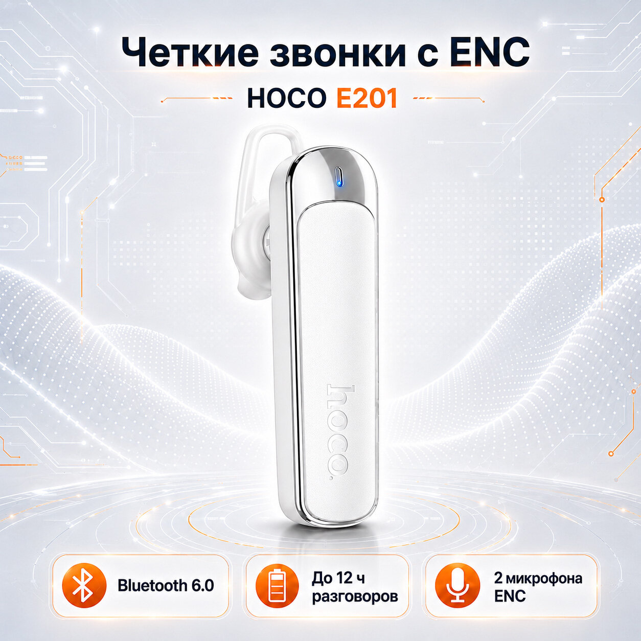 Hoco Беспроводная Bluetooth-гарнитура HOCO E201 ENC, моно наушник с микрофоном для телефона, белая