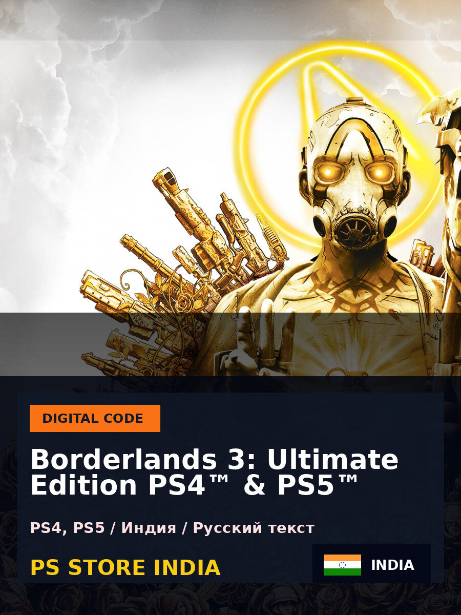 Borderlands 3: Ultimate Edition PS4™ & PS5™ PS4, PS5 — PlayStation Store Индия, цифровая версия
