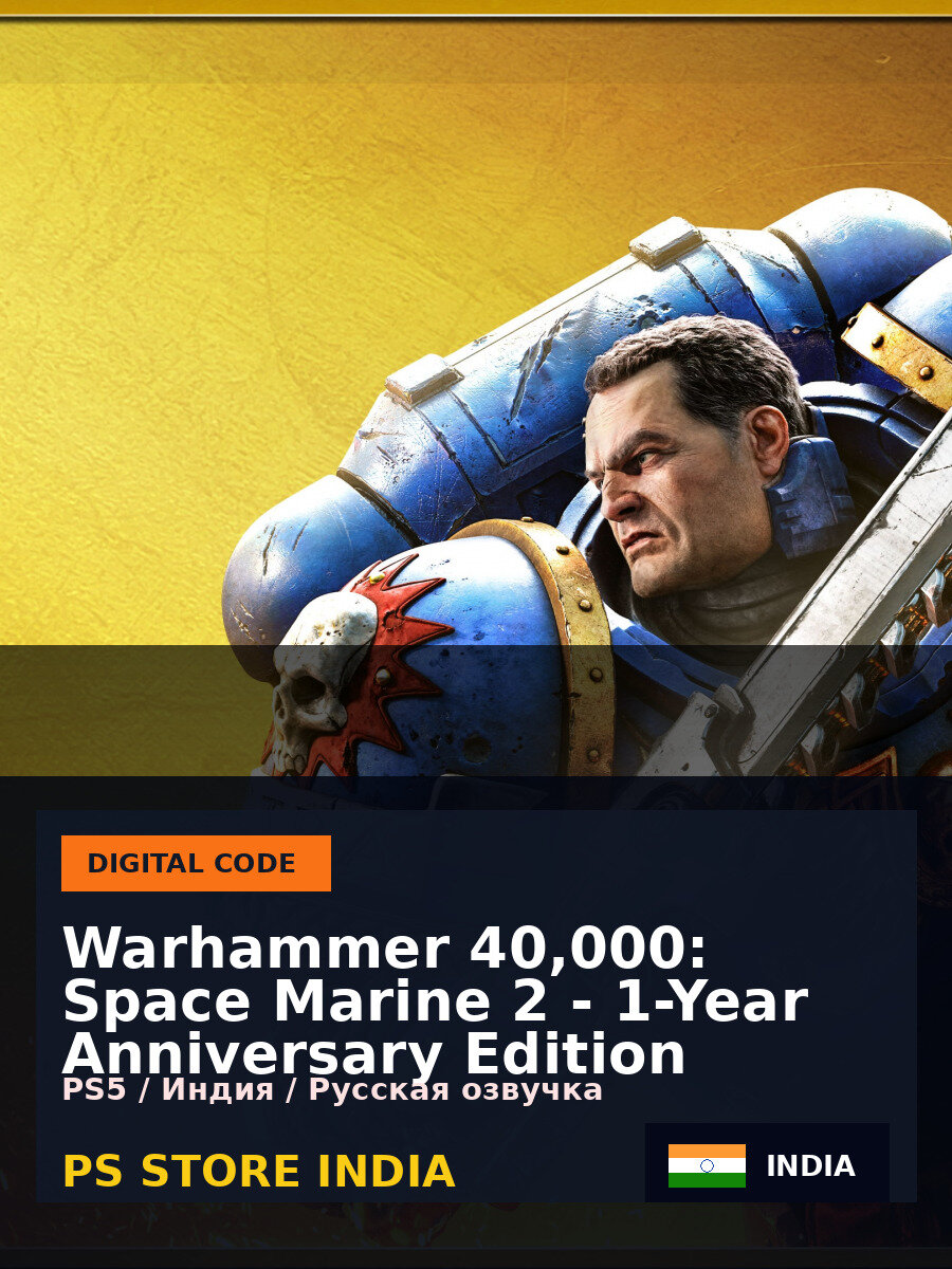 Warhammer 40,000: Space Marine 2 - 1-Year Anniversary Edition PS5 — PlayStation Store Индия, цифровая версия