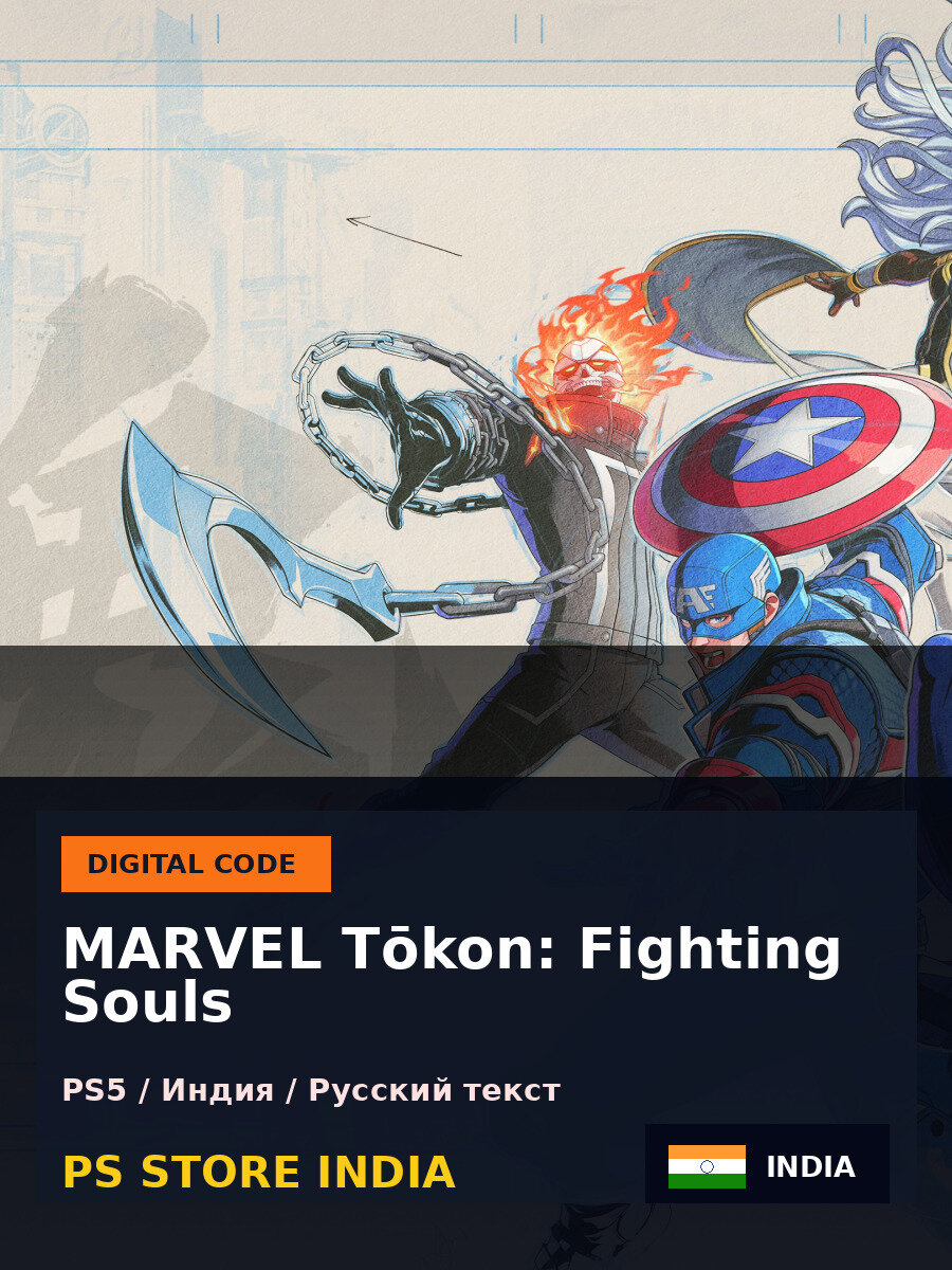MARVEL Tōkon: Fighting Souls PS5 — PlayStation Store Индия, цифровая версия
