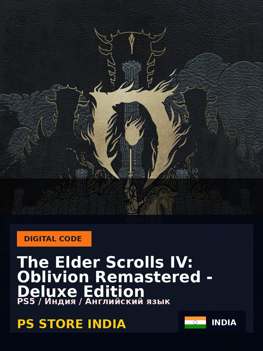 The Elder Scrolls IV: Oblivion Remastered - Deluxe Edition PS5 — PlayStation Store Индия, цифровая версия