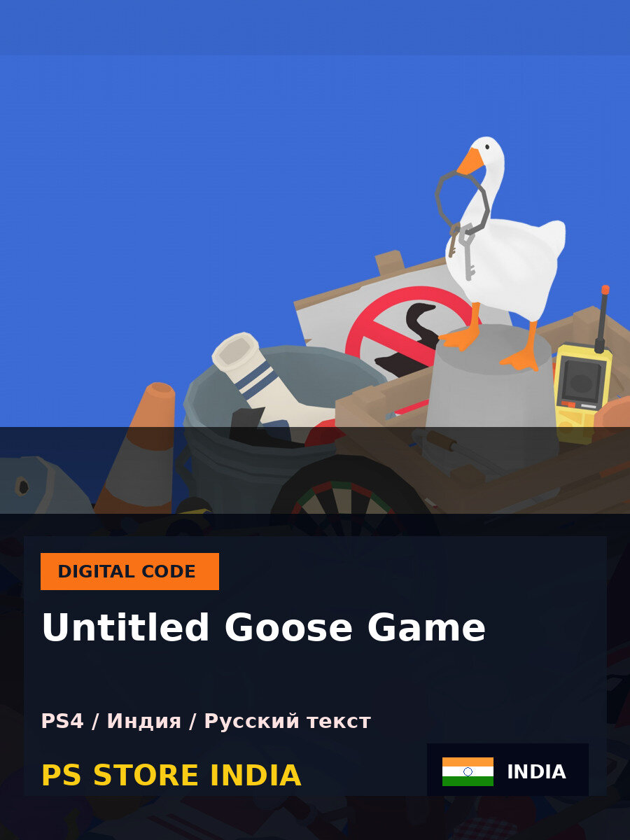 Untitled Goose Game PS4 — PlayStation Store Индия, цифровая версия