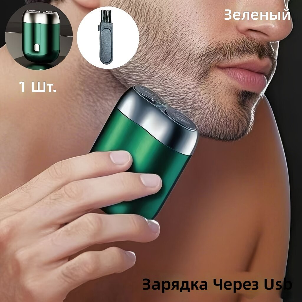 Мини-электрическая бритва для мужчин с USB-зарядкой, зеленая, влажная и сухая, подарок на День отца