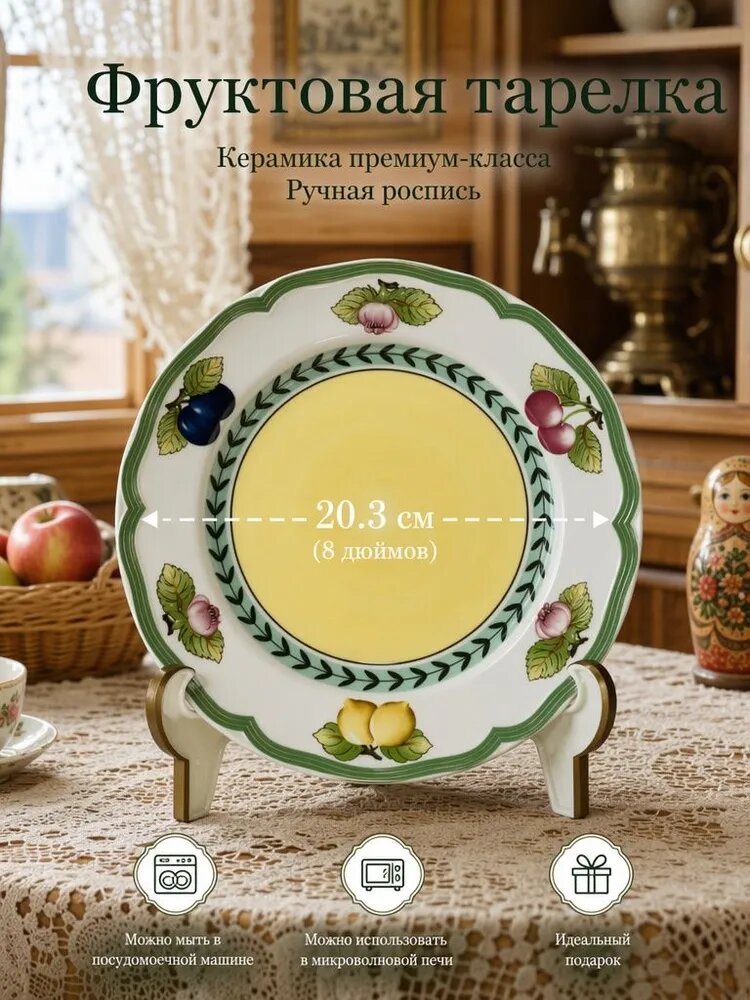 Тарелка "Фруктовая тарелка" "Классика B24O" 20 см 1 шт разноцветный, керамика