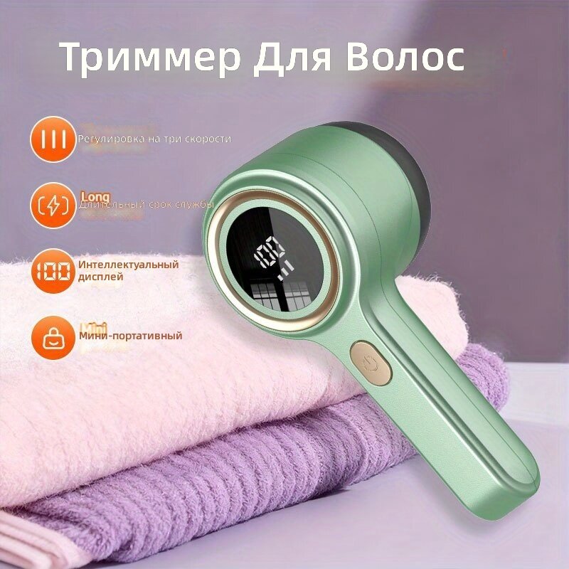 Электрический триммер для удаления катышков с цифровым дисплеем и зарядкой от USB, портативный, для одежды и мебели, зеленый, полный комплект с аксессуарами