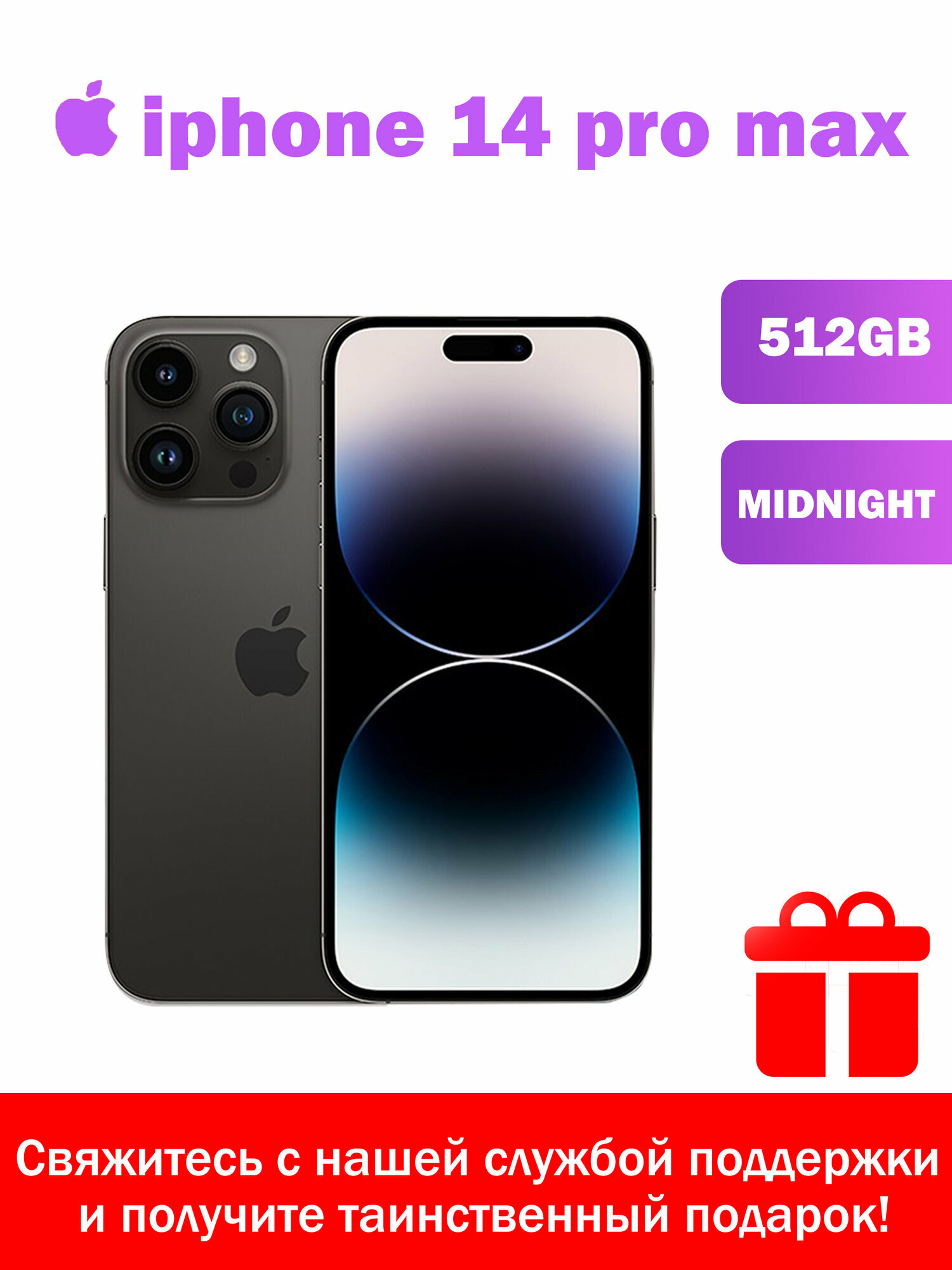 Смартфон iPhone 14 Pro Max, 6 ГБ+512 ГБ, чёрный, поддержка Nano SIM+eSIM