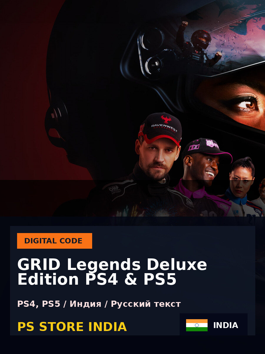 GRID Legends Deluxe Edition PS4 & PS5 PS4, PS5 — PlayStation Store Индия, цифровая версия