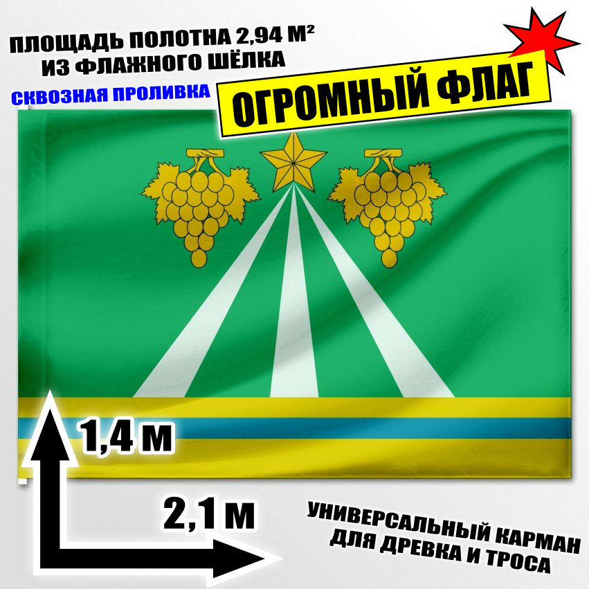 Флаг огромный Крымского района 210x140 см