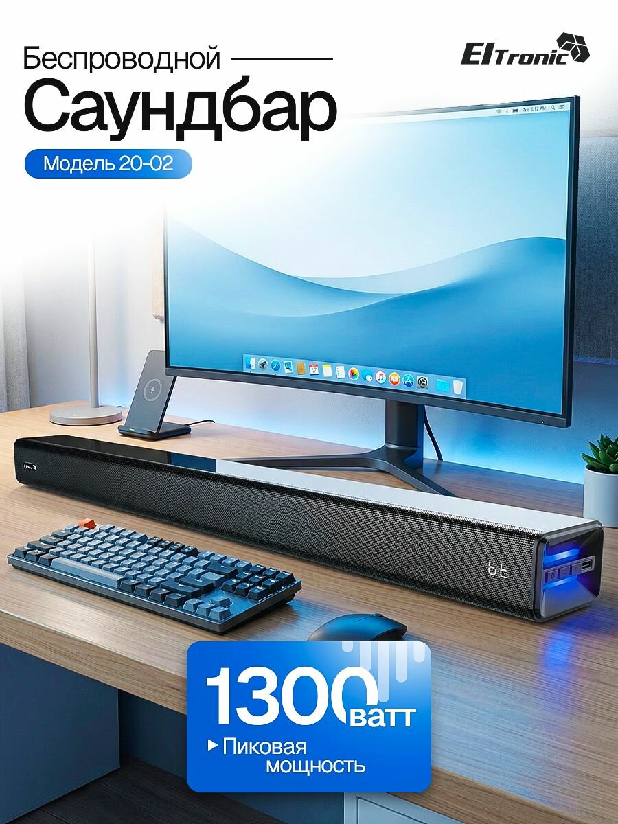 Саундбар ELTRONIC 20-02 SOUND SLICK 6 130 Вт (RMS)