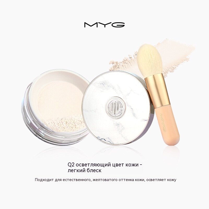 Рассыпчатая пудра myg loose powder не содержит присыпки, контролирует жирность, защищает от пота и водонепроницаемости Q2 Яркий оттенок кожи + Фасовка