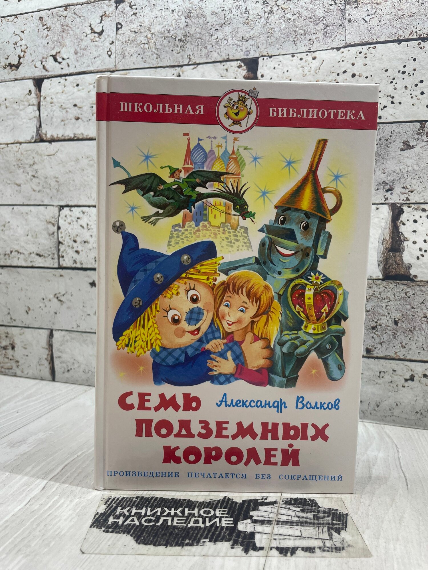 Горбушин О. Ю. Семь подземных королей Самовар 2006г