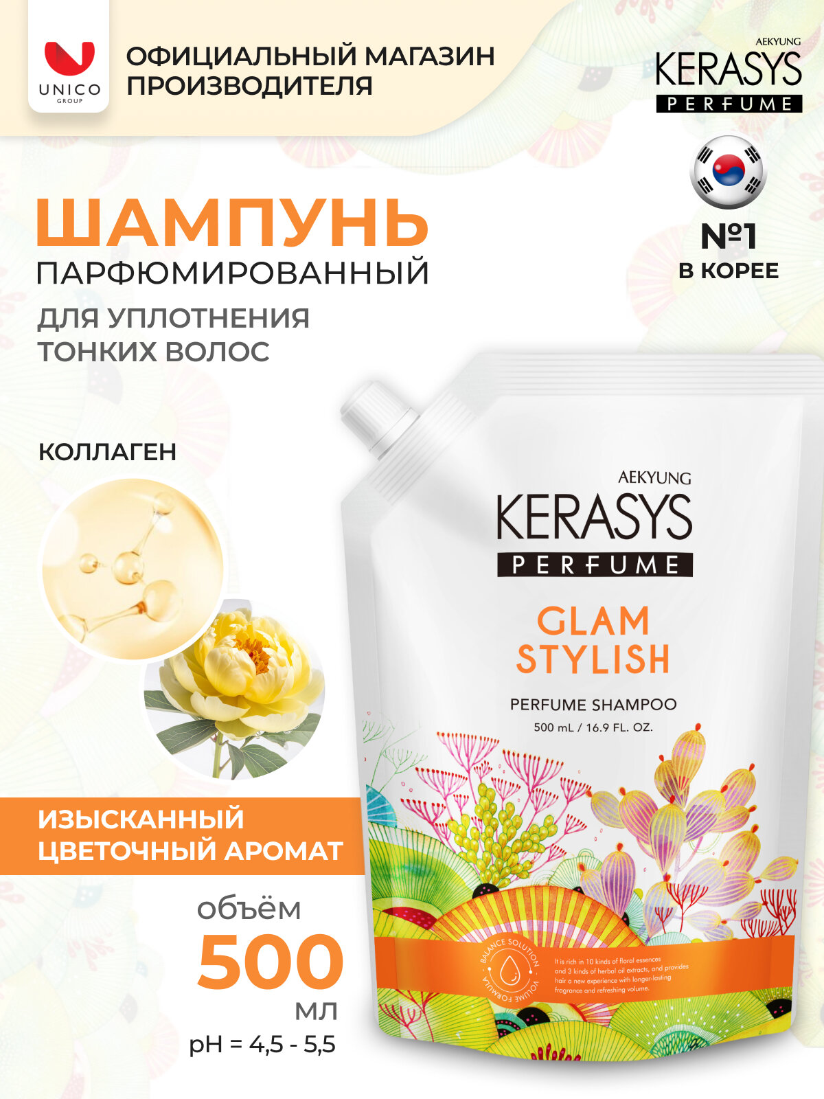 Kerasys Парфюмированный Шампунь для волос с коллагеном Гламур, для всех типов волос, сменный блок 500 мл, Корея