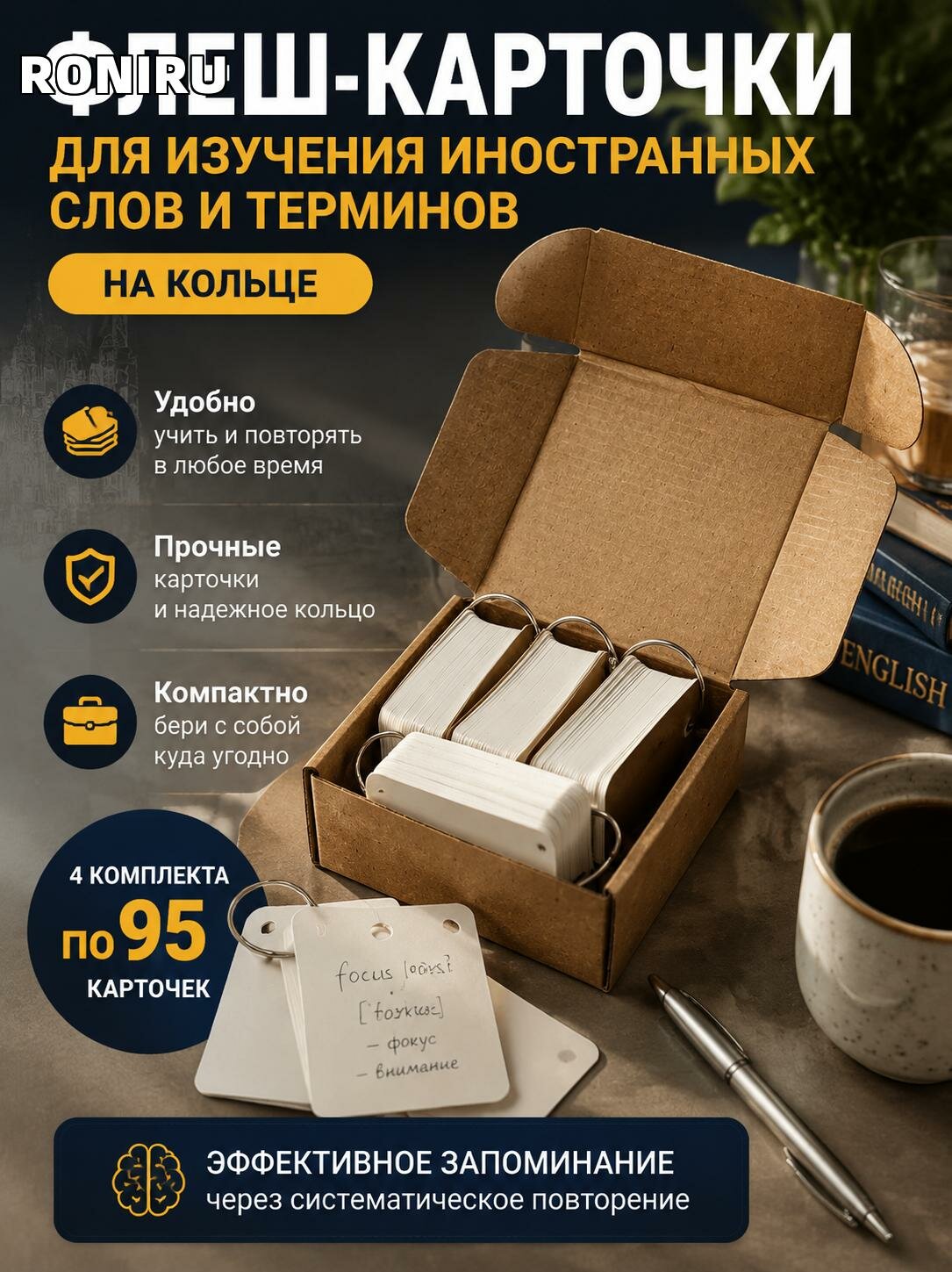Флеш-карточки для изучения иностранных слов и терминов на кольце — 4 комплекта по 95 шт для запоминания и повтора