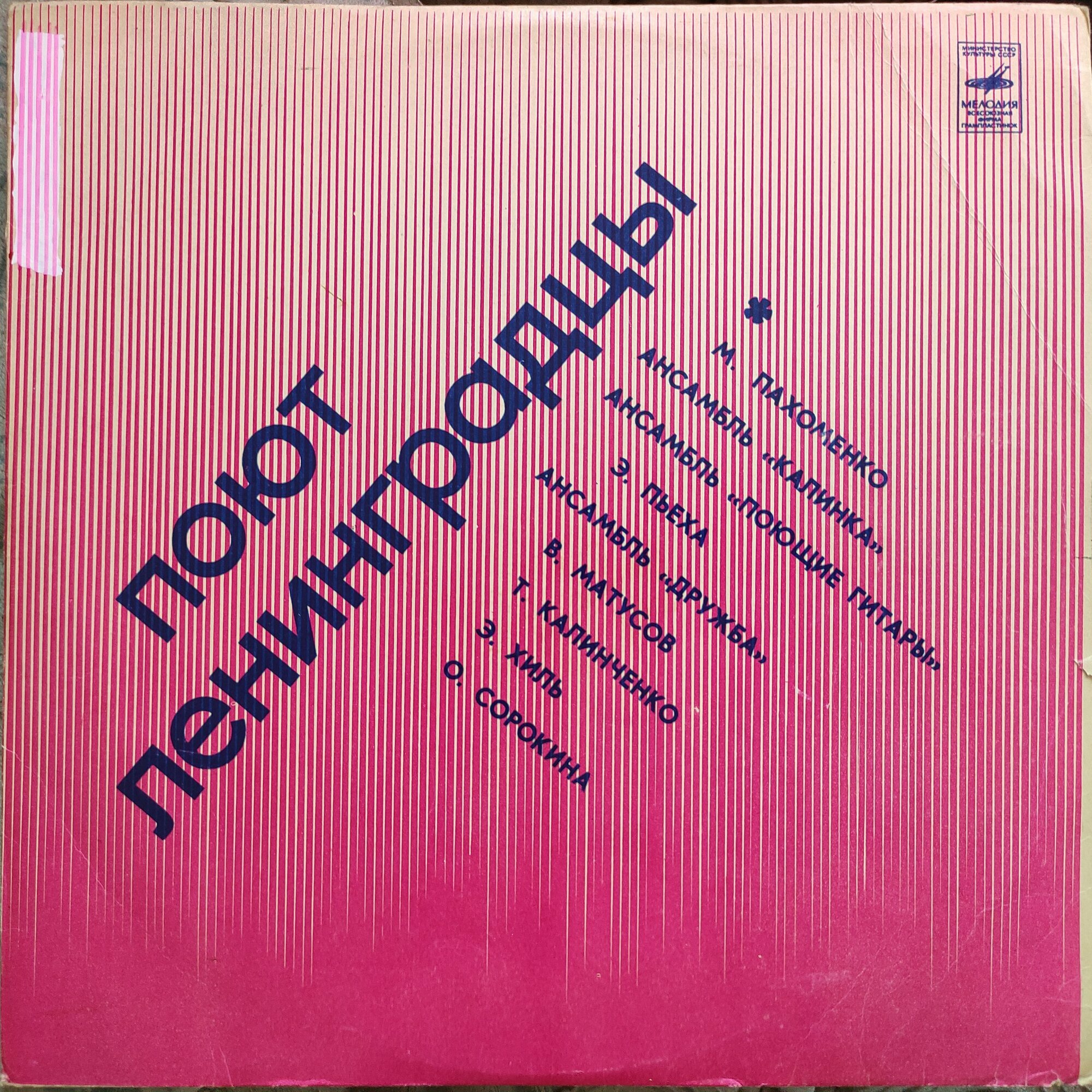 Виниловая пластинка. Поют Ленинградцы. EX. 12 LP"