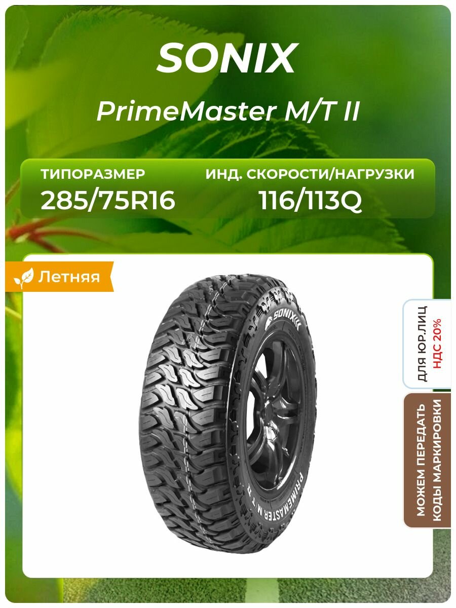 Шина SONIX PrimeMaster M/T II 285/75R16 116/113Q