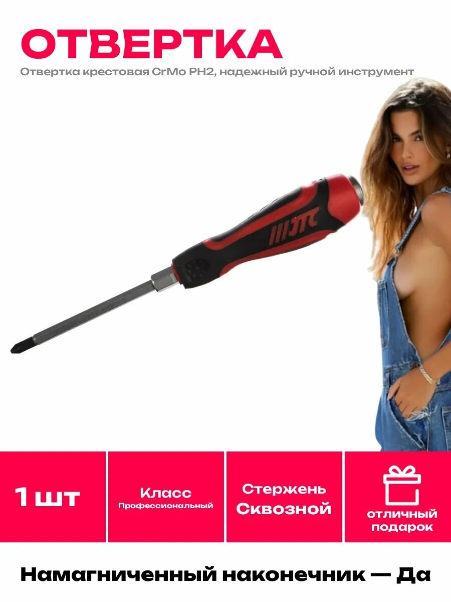 Крестовая отвертка 100 мм усиленная намагниченная CrMo