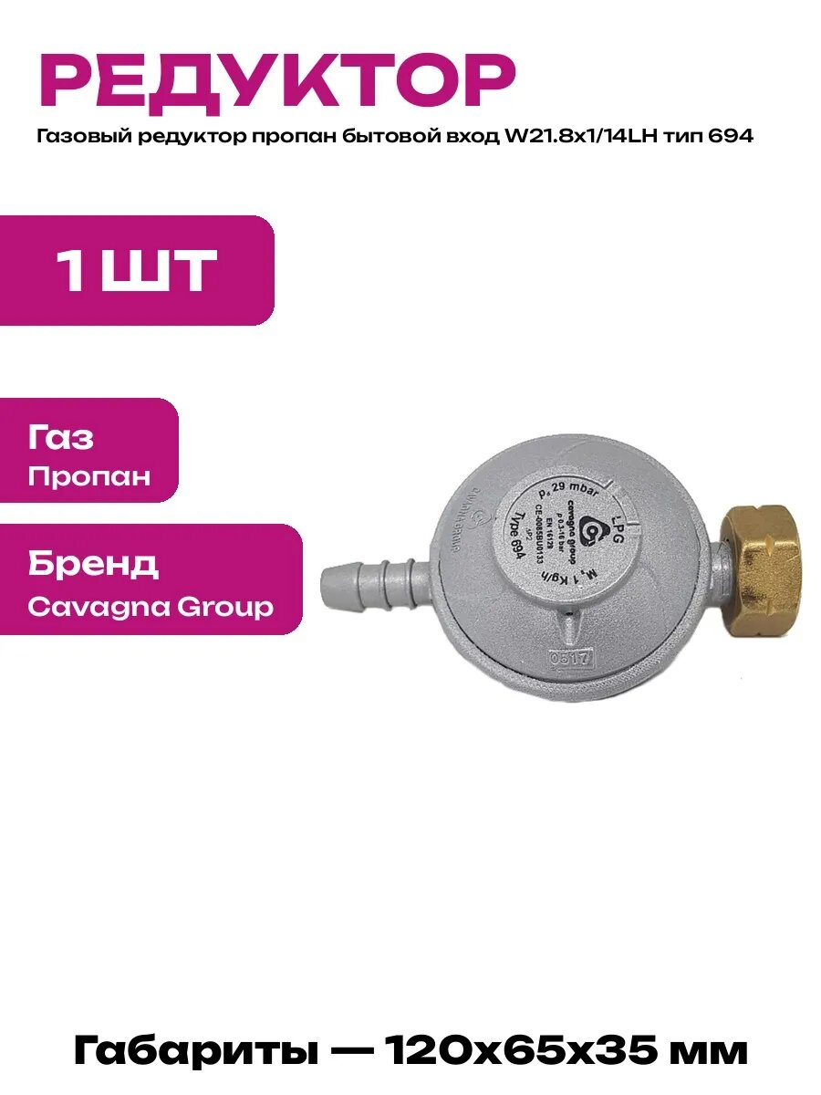 Редуктор для баллона пропан 12 мм регулятор давления газа
