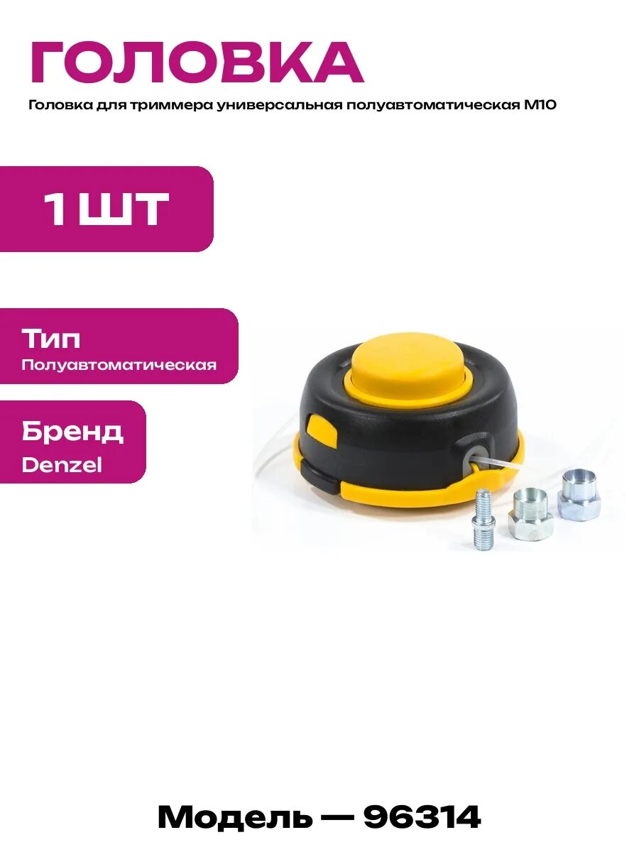 Шпуля для триммера 2.4 мм полуавтоматическая в сборе 1 шт