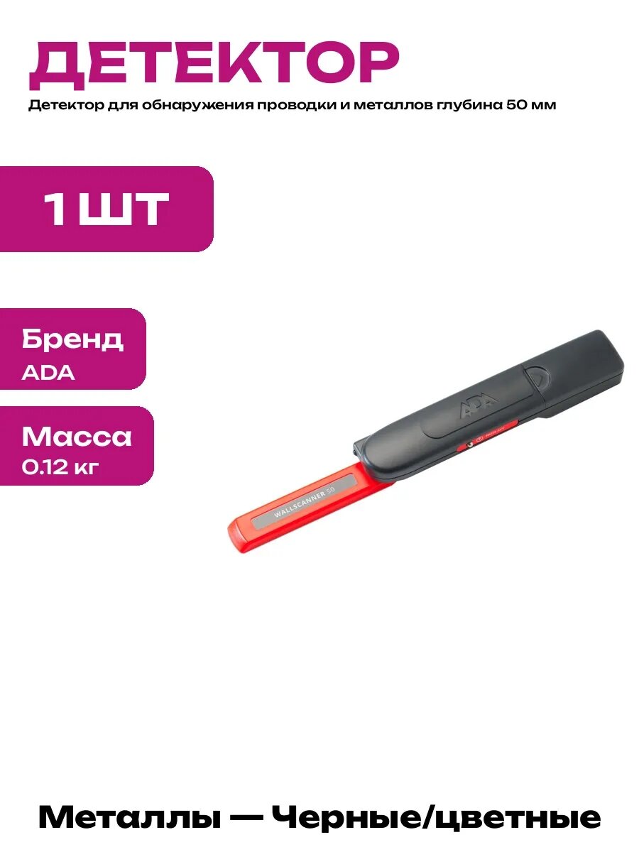 Детектор скрытой проводки и металла глубина сканирования