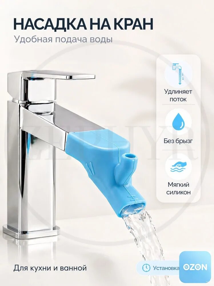 Удлинитель для крана / Насадка на смеситель силиконовый: голубой, 1 шт. Аэратор