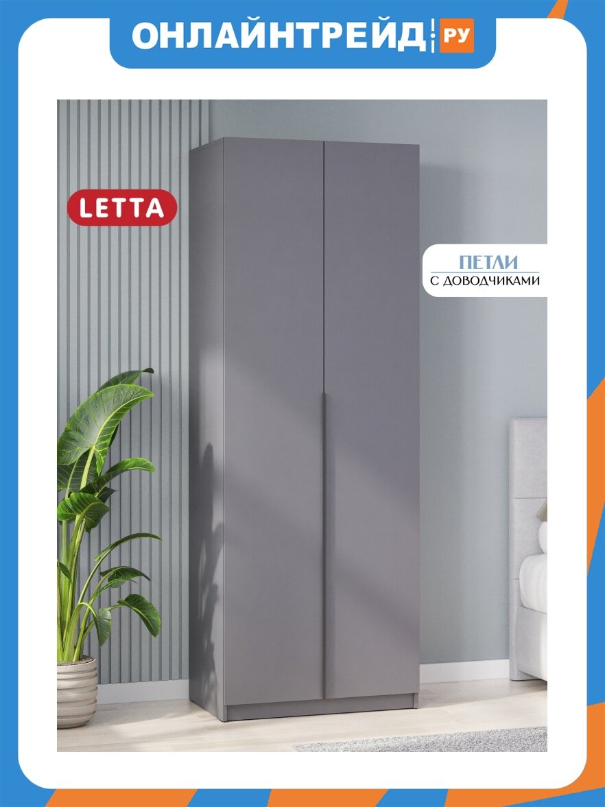 Шкаф Letta для одежды с полкой и штангой состоит из 3 коробок