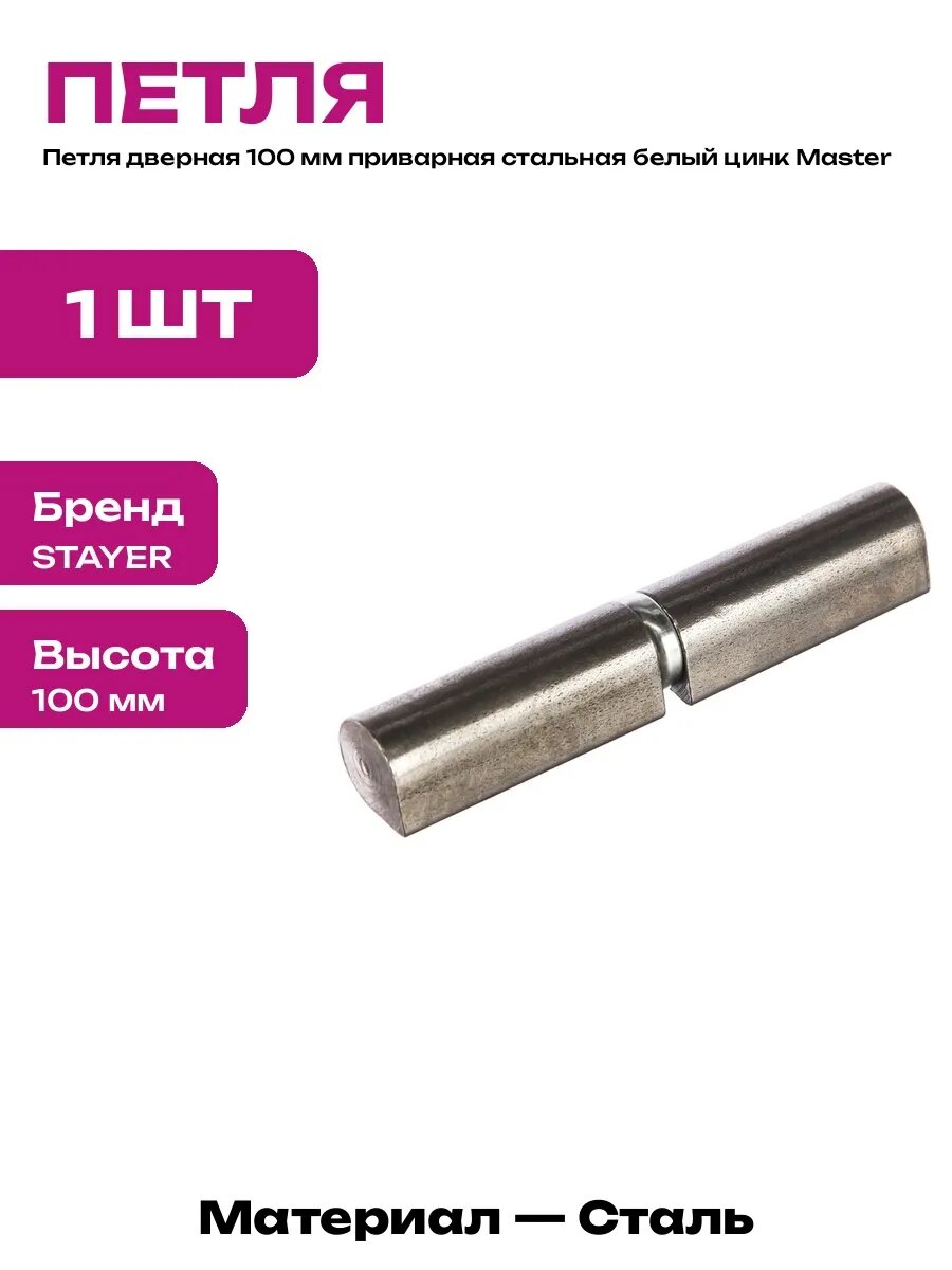 Петли для дверей приварные 100 мм гаражные стальные 1 шт