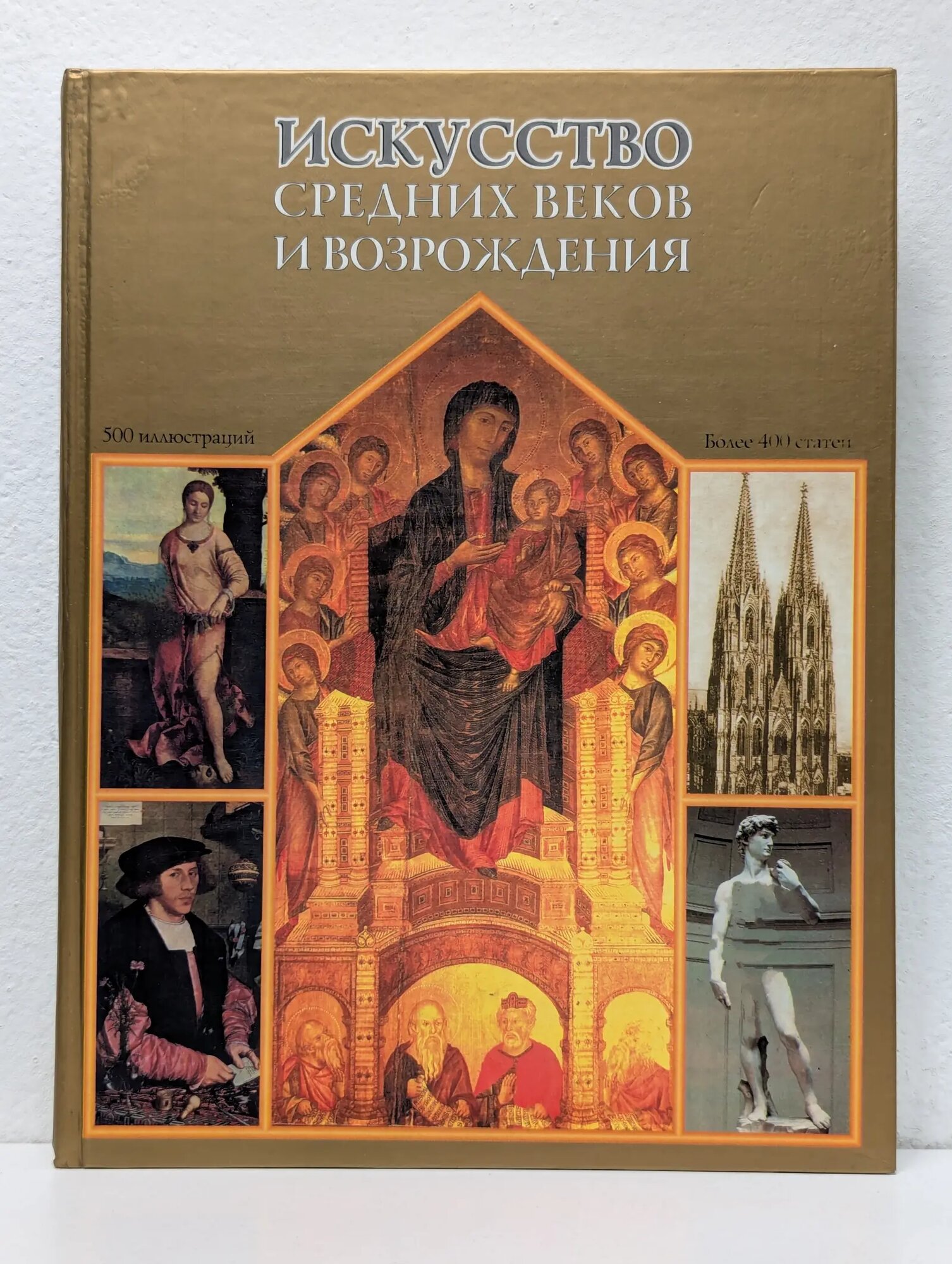 Искусство Средних веков и Возрождения. Энциклопедия Краснова Ольга Борисовна (сост.) 2001