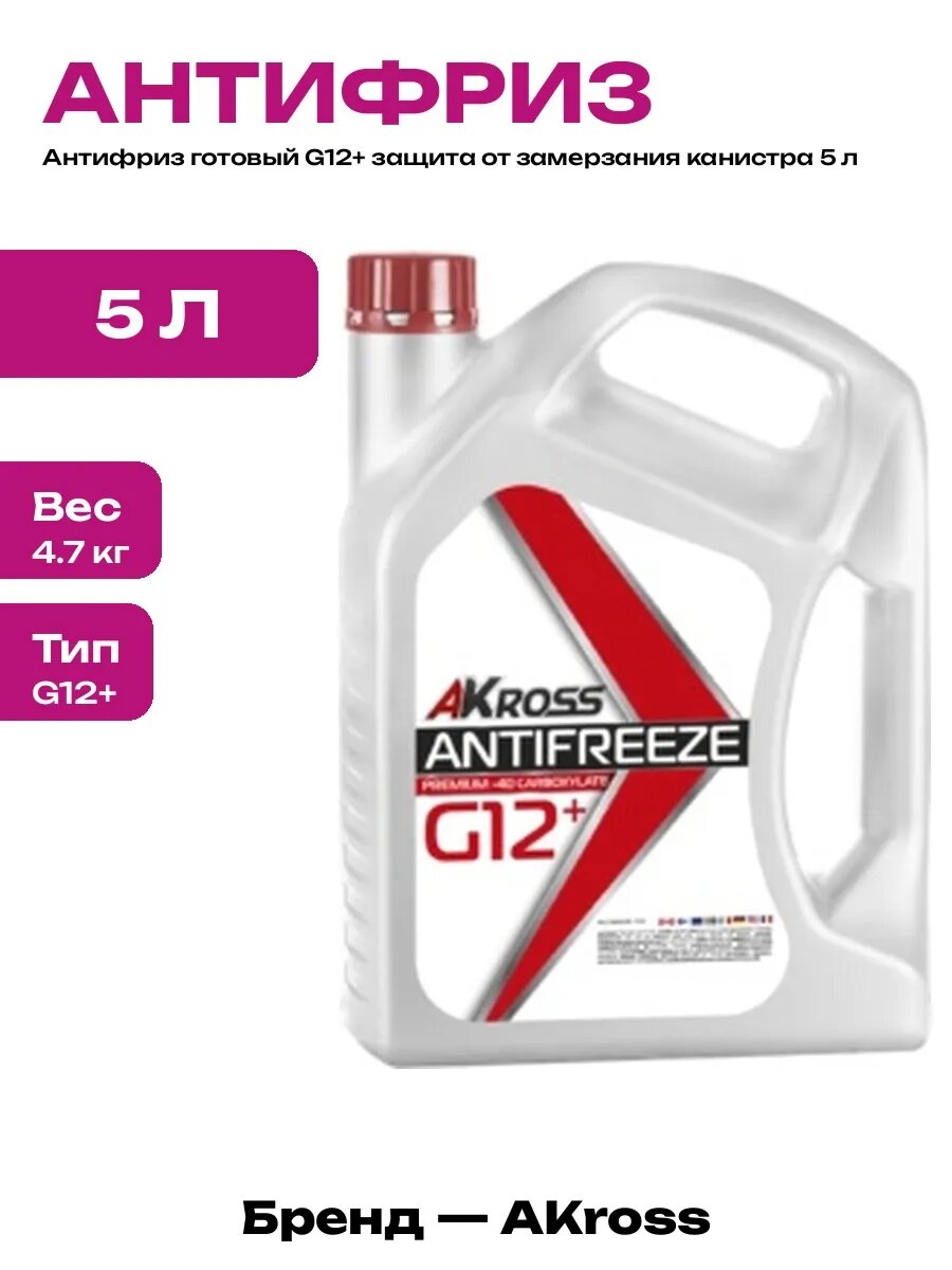 Охлаждающая жидкость Premium G12 плюс 5 литров для авто