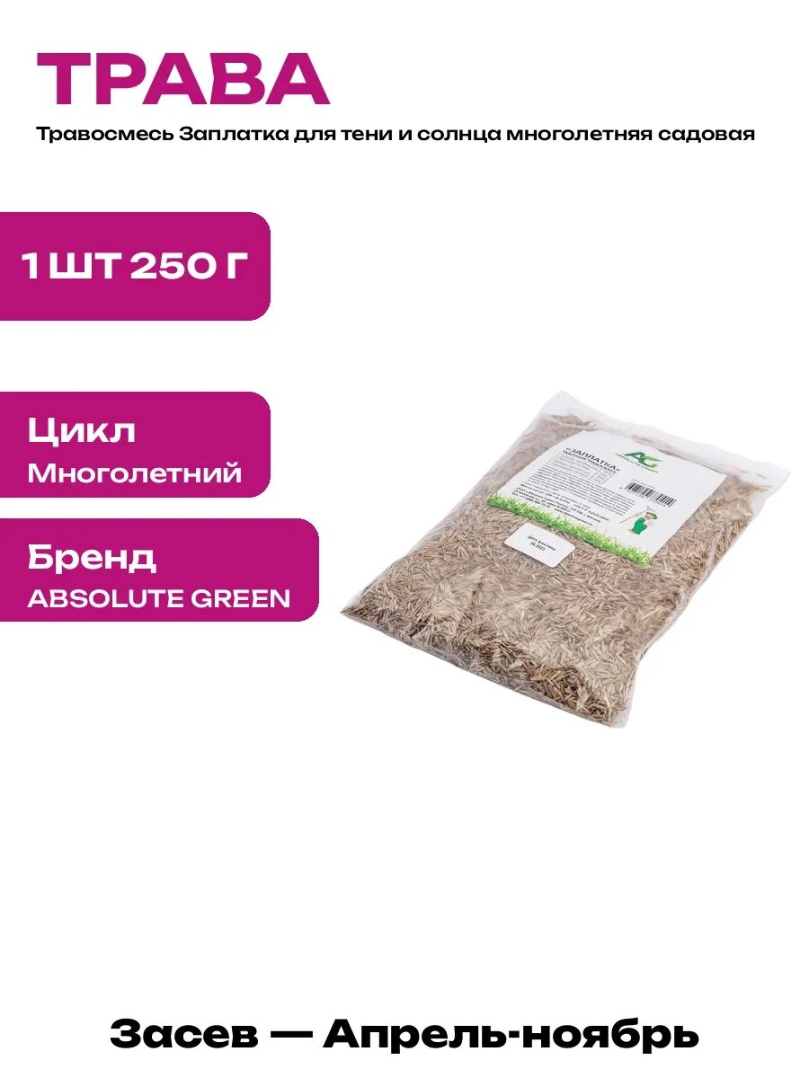 Трава для ремонта газона быстрорастущая для тени и солнца