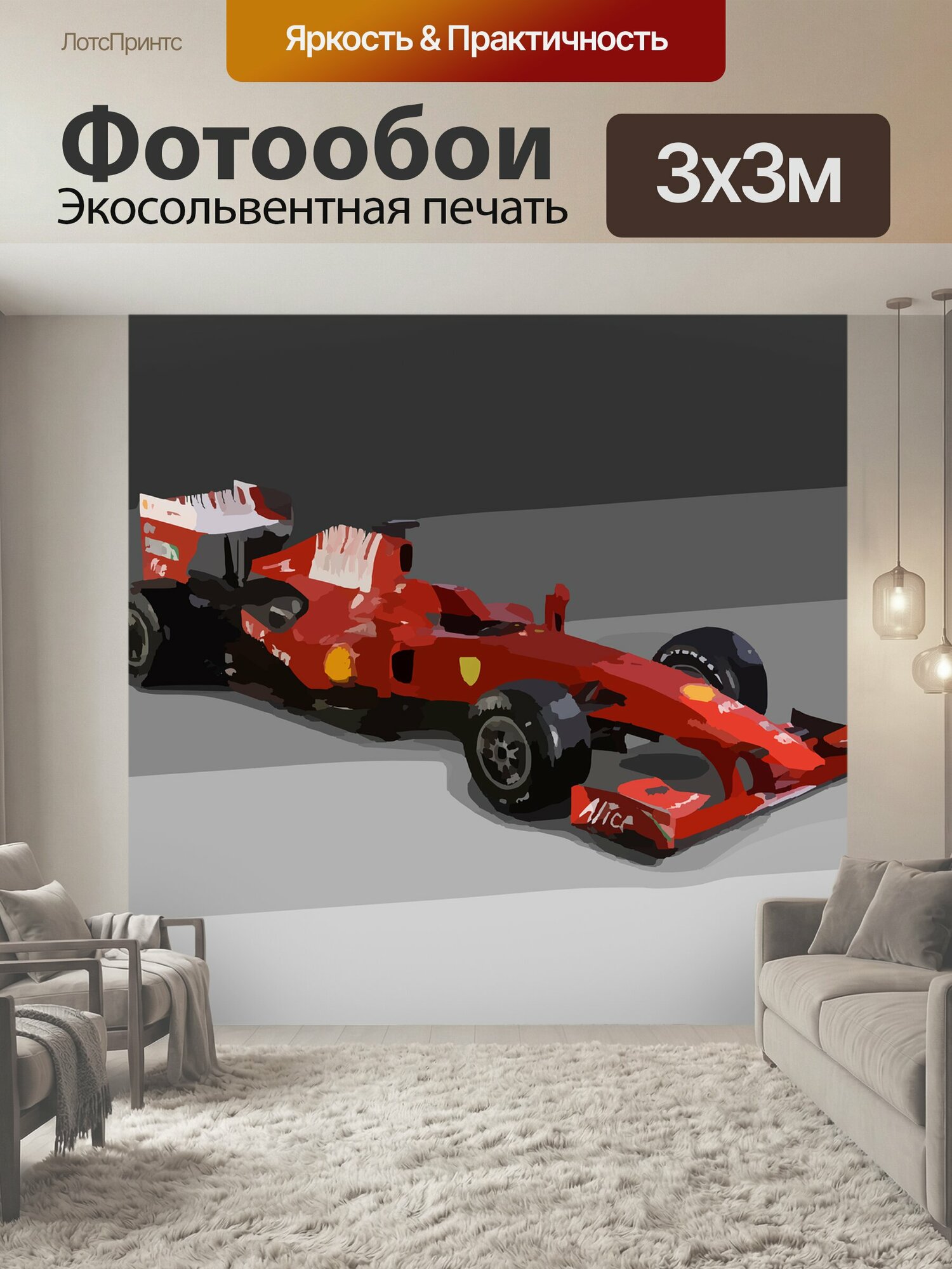 Фотообои "Формула 1, феррари, formula one" 300x300 см. экосольвентная печать