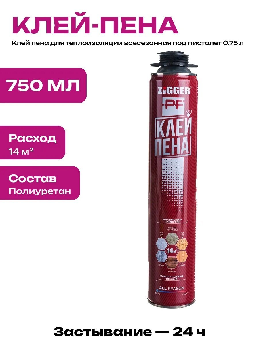 Пена клей для утеплителя профессиональная всесезонная