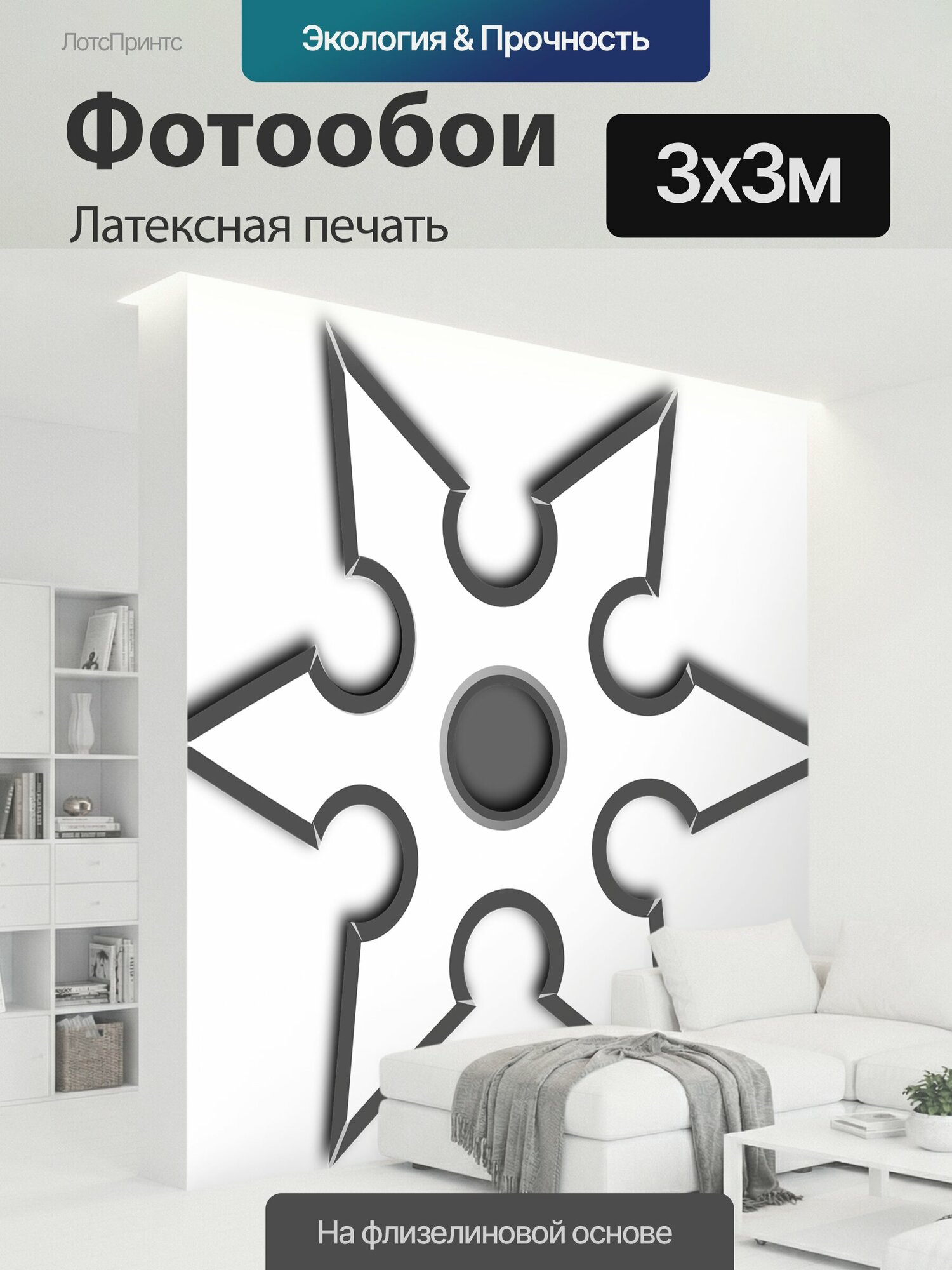 Фотообои моющиеся ударопрочные "Ниндзя звезда, бросали звезда, сюрикен" 300x300 см. латексная печать