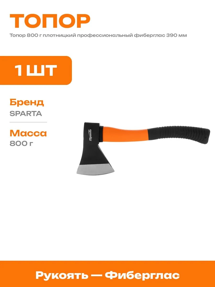 Топор строительный 800 г фибергласовое топорище длина 390 мм
