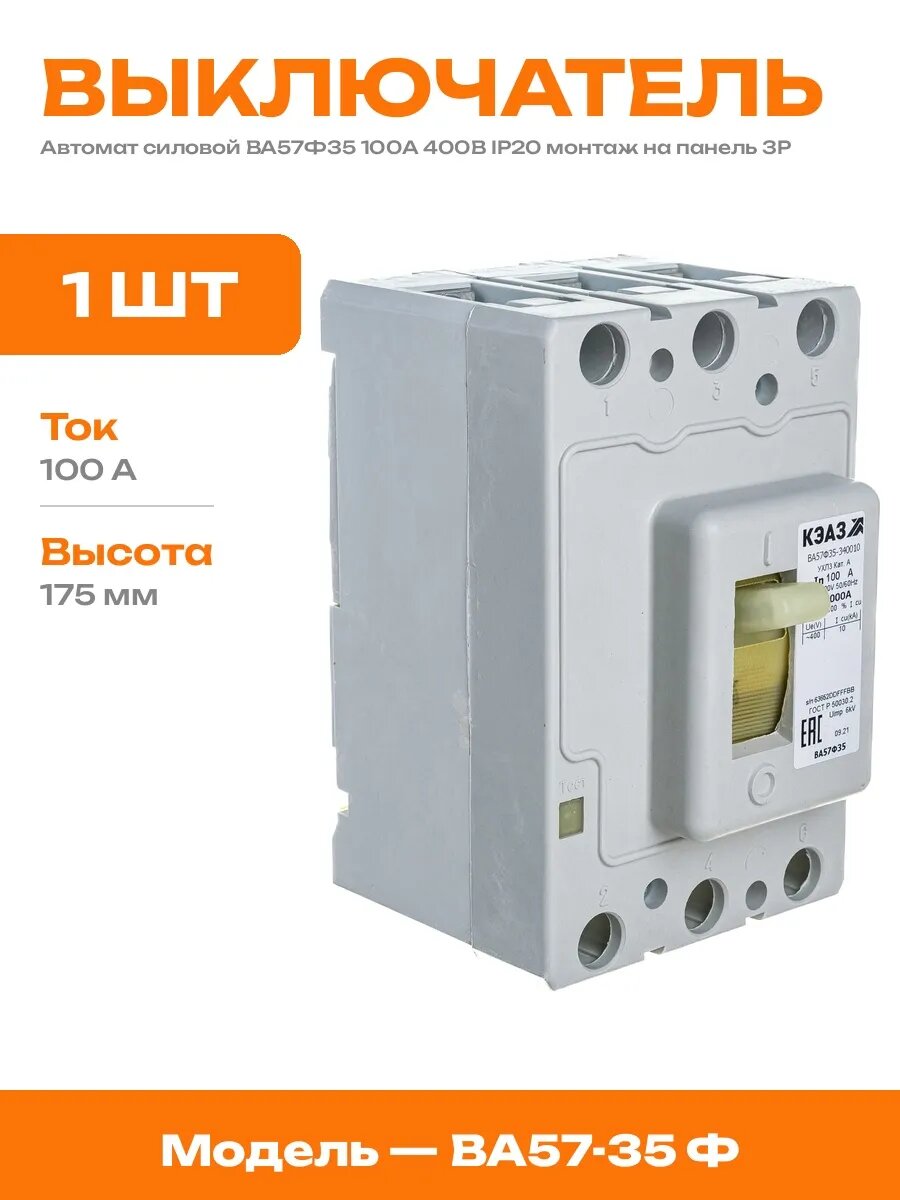 Силовой выключатель 3 полюсный на монтажную панель 100А