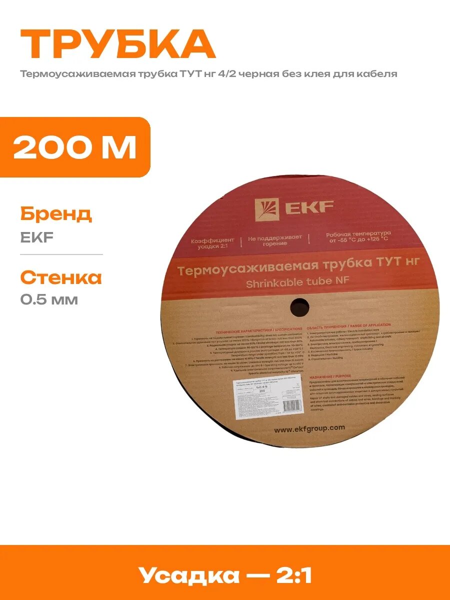 Трубка термоусадочная 4 2 мм 200 метров черная для проводов